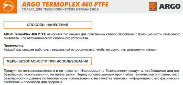 Пластичная смазка ARGO TermoPlex 460 PTFE-2 банка 1,0 кг, в наличии ...
