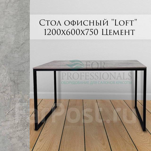 Стол офисный "Loft" 1200х600х750 Цемент, прямоугольный, серый, 120,0 см ...