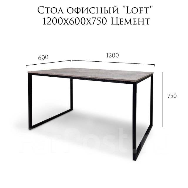 Стол офисный "Loft" 1200х600х750 Цемент, прямоугольный, серый, 120,0 см ...