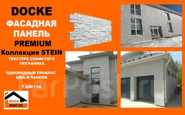 Фасадная Панель Docke Premium Stein 1200 х 430мм 0.44м2 Молочный, в наличии. Цена: 800₽ во ...