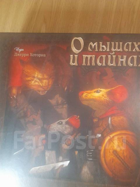 Игра "о мышах и тайнах", б/у, в наличии. Цена: 3 500₽ в Уссурийске