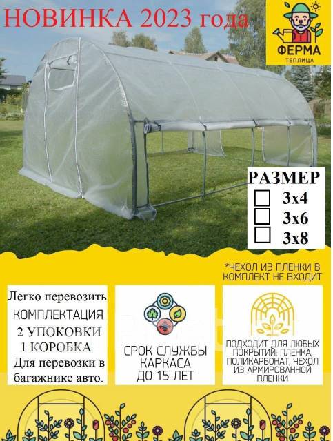 Теплица "Ферма" оцинкованный каркас 3х6, новый, в наличии. Цена: 19 560 ...