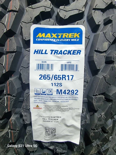 Maxtrek Hill Tracker, 265/65 R17, 17", 1 шт, в наличии, 265 мм, 65 % ...