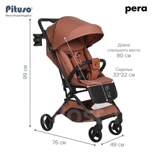 Легкая прогулочная коляска Pituso Pera Coffee, вес 5,7кг, новый, в наличии. Цена: 17 900₽ во ...