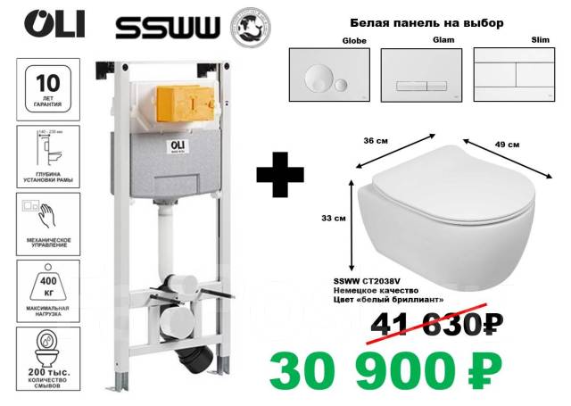 Инсталляция для унитаза OLI ECO + унитаз SSWW CT2038V + белая панель, в ...