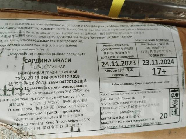 Иваси, в наличии. Цена: 105₽ в Уссурийске