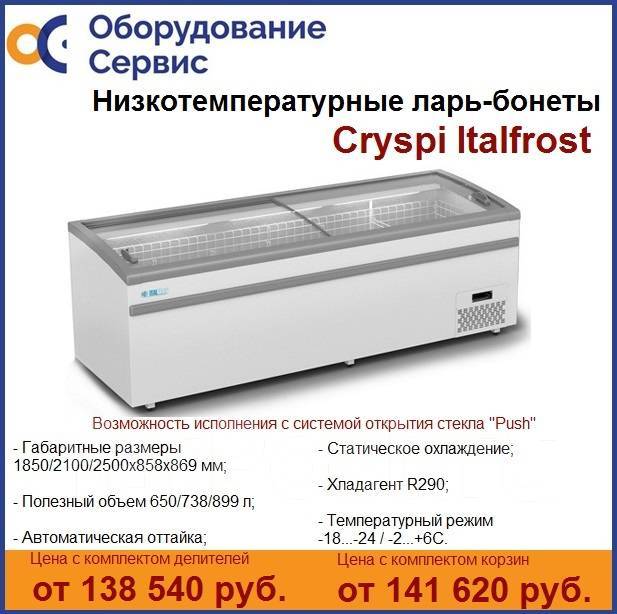 Холодильное оборудование, прилавки, лари холодильные, бонеты, новый, в ...