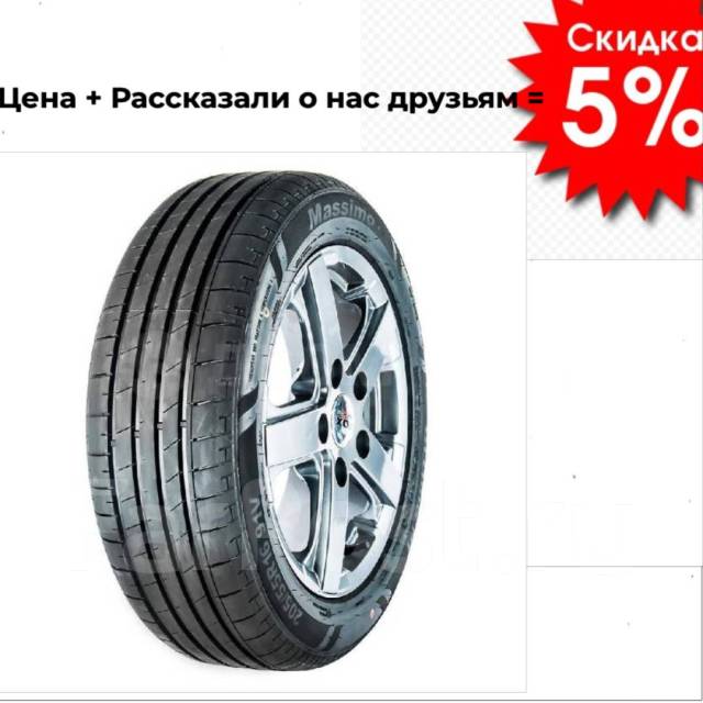 Massimo Ottima P1, 185/60 R15 88H XL, 15", 2 шт, в наличии, 185 мм, 60 ...
