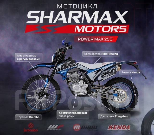 Sharmax Power Max 250, 2024, 250 куб. см. 4х тактный, без пробега ...