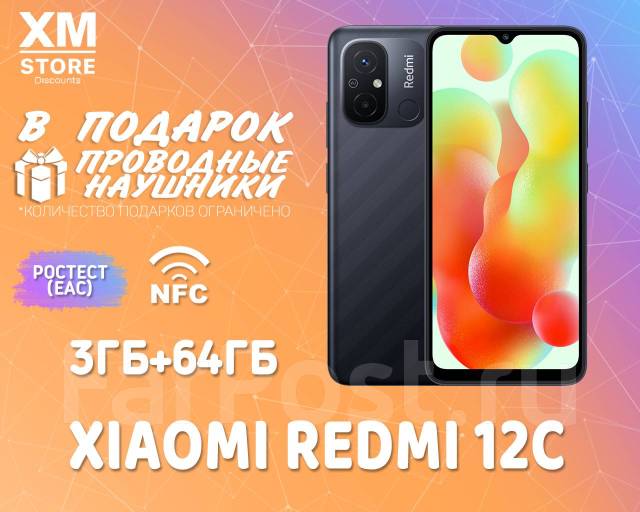 Xiaomi Redmi 12C 3ГБ+64ГБ Серый! Ростест! NFC! + Наушники! XM Store, 64 ...