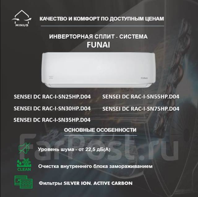 Кондиционер Funai Sensei Inverter RAC-I-SN25HP. D04 на 25 м2, сплит ...