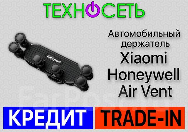 Автомобильный держатель Xiaomi Honeywell Air Vent Гарантия. ТехноСеть ...