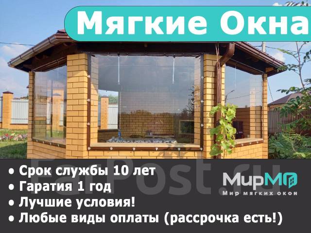Мягкие гибкие окна ПВХ для беседки, веранды, теплицы, новый, в наличии ...