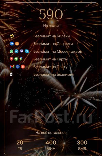 Сим карты во Владивостоке