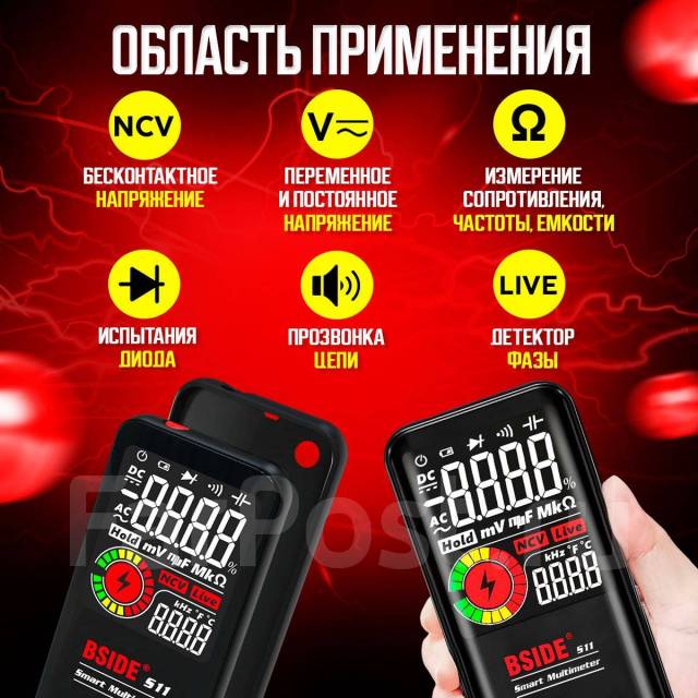 Мультиметр цифровой автоматический Bside S11, новый, в наличии. Цена: 2 ...