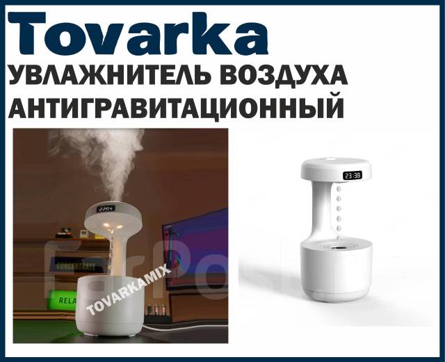 Увлажнитель воздуха антигравитационный 800 мл, новый, в наличии. Цена ...