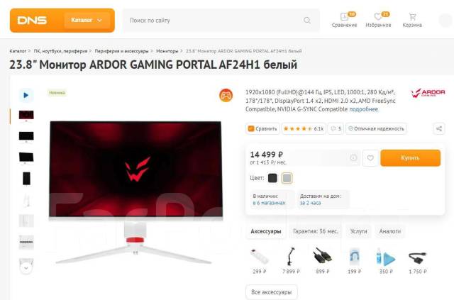 Новый 23.8" жк монитор Ardor Gaming Portal AF24H1 белый •IPS• 144гц ...