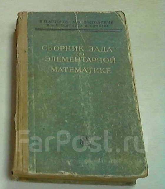 Сборник задач по элементарной математике. Пособие для самообразования ...