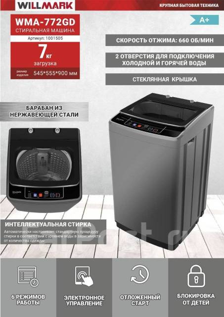 Стиральная машина Willmark WMA-772GD Новинка 2024 Супер Качество, вертикальная загрузка, 7,0 кг ...
