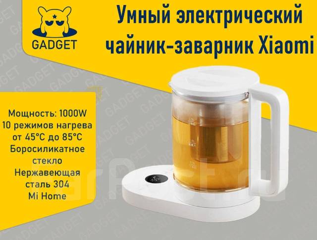 Умный электрический чайник-заварник Xiaomi Multi-Function Health Pot ...