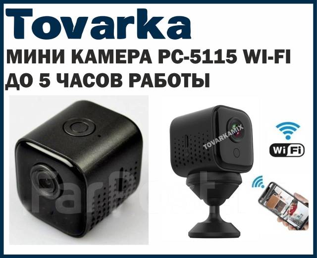 Мини WiFi камера видеонаблюдения A11 с аккумулятором, новый, в наличии ...
