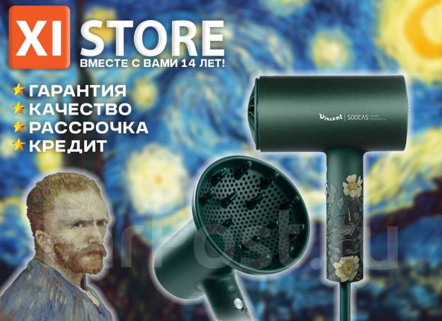 Распродажа! Фен для волос Xiaomi Soocas Van Gogh Museum Design H5 ...
