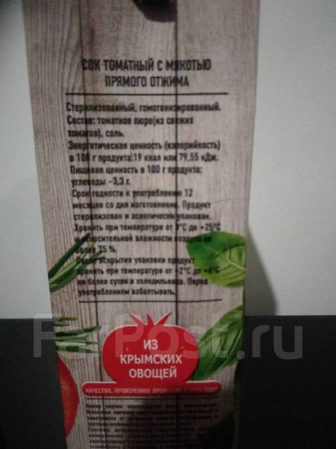Сок томатный 1 литр, в наличии. Цена: 50₽ во Владивостоке