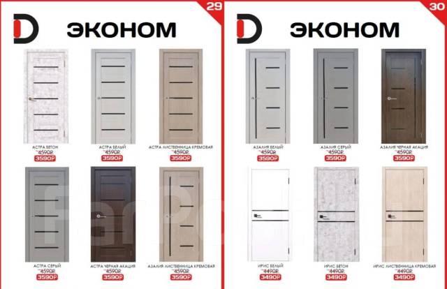 Двери межкомнатные в Рассрочку 0-0-6 без %, новый, в наличии. Цена: 1 ...
