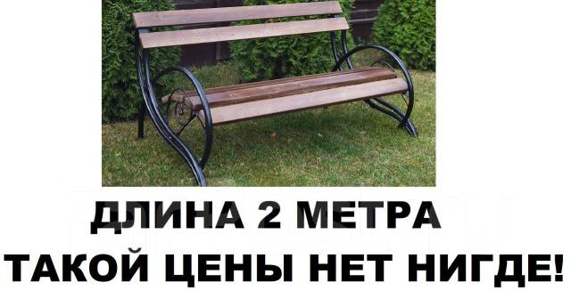 Скамейка лавочка скамья лавка парковая садовая "Я в моменте" 2 метра ...