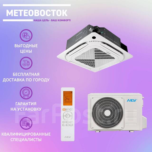 Кассетная сплит-система MDV MDCF на 70 кв. м ON/OFF, кассетный ...