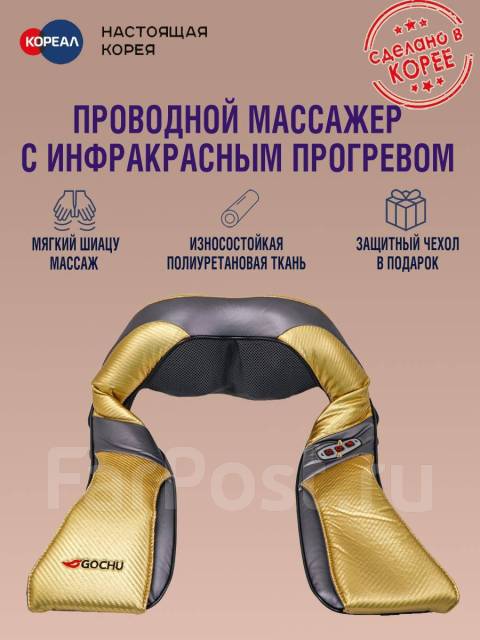 Массажер с инфракрасным прогревом Gochu HPM-700. ТЦ Искра, новый, в ...