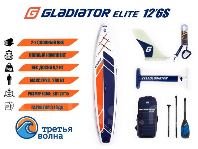 САП (SUP) Доска надувная Gladiator Elite 126 S 2024, новый, в наличии, доставка по россии и ...
