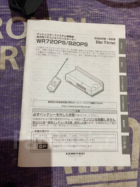Автозапуск Be Time WR720PS Toyota Wish ZGE20 2ZR-FAE N161, Comtec, б/у, в наличии. Цена: 1 500 ...