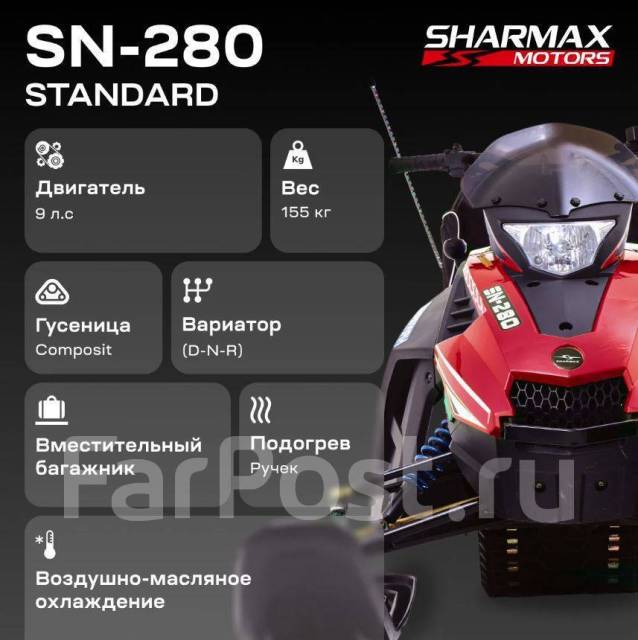 Sharmax SN-280 Standard, 2024, 149 куб. см. 4х тактный, без пробега, исправен, без псм, в ...