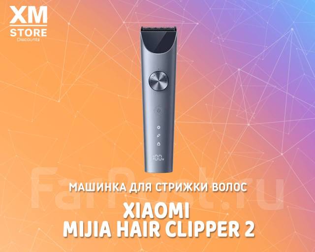 Машинка для стрижки волос Xiaomi Mijia Hair Clipper 2 (Mjghhc2LF ...