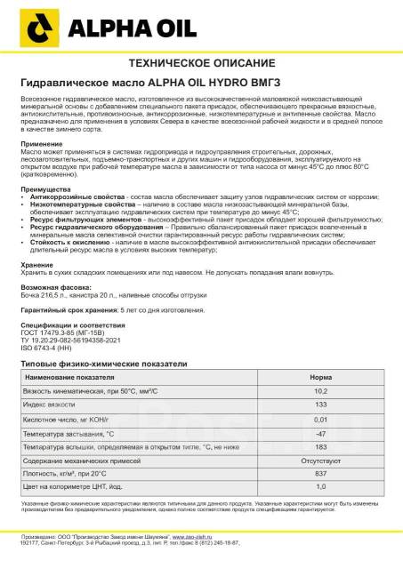 Масло всесезонное гидравлическое Alpha OIL Hydro ВМГЗ-45, канистра 20л ...