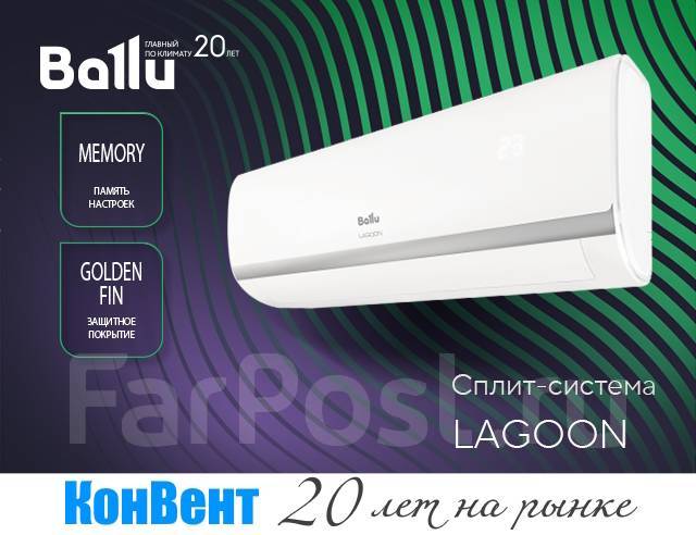 Кондиционер Ballu Lagoon BSD-07HN1. Пенсионерам скидки, сплит-система ...