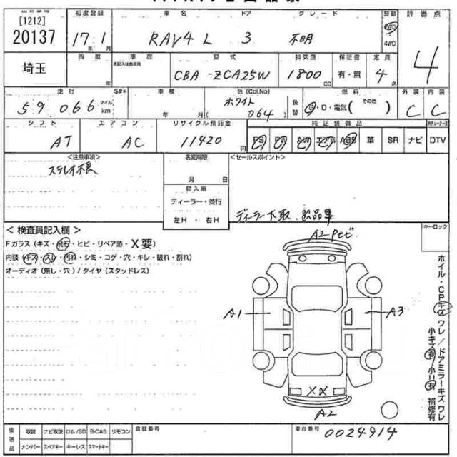 Петли замков передних дверей пара Toyota RAV4 69410-20110 купить в ...