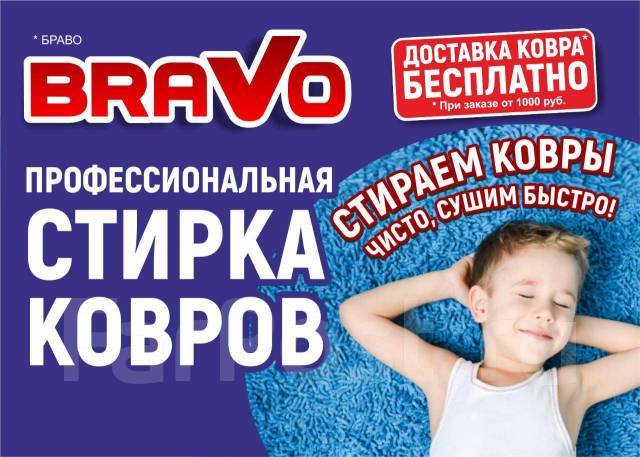 Профессиональная стирка Ковров в Уссурийске