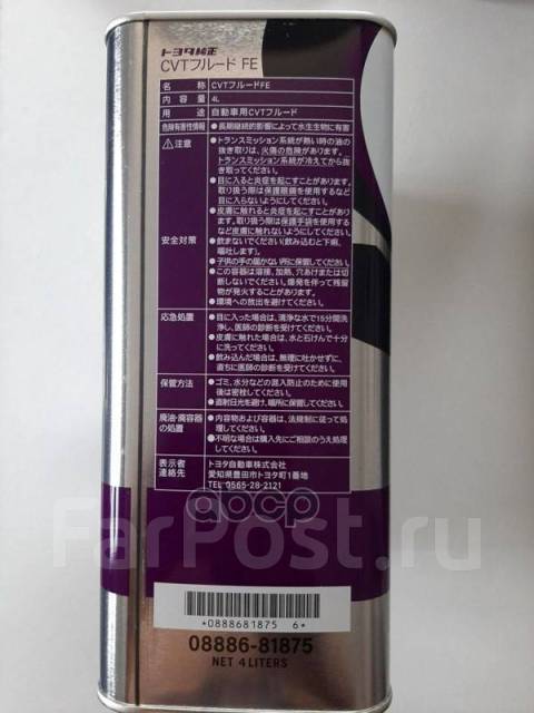 Масло Трансмиссионное Синтетическое Cvt Fe Thailand 4Л Toyota арт ...