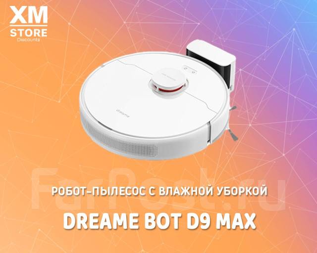 Робот-пылесос с влажной уборкой Dreame Bot D9 Max (RLD33GA) Белый ...