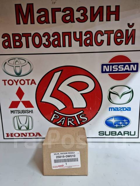 Клапан вакуумный 8AR-FTS. Новый, оригинал, Япония. OEM: 25819-0W010 ...