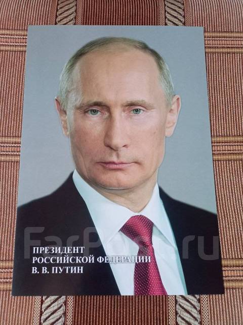 Портрет В. В. Путина - А4 - в кабинет Руководителю, в наличии. Цена ...
