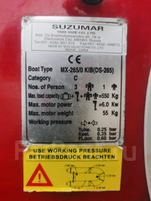 Продам надувную лодку ПВХ Suzumar, подвесной, бензин, 2,70 м. 6,00 л.с ...