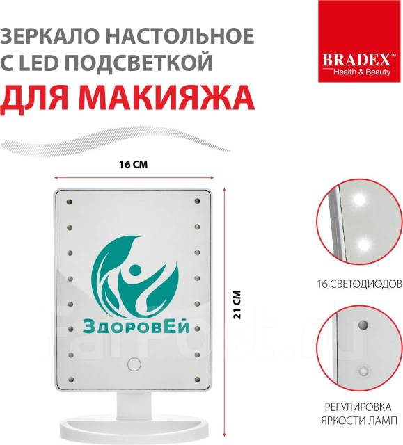 Зеркало настольное с LED подсветкой для макияжа Bradex KZ 1266, новый ...