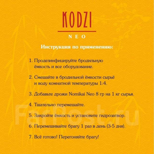 Спиртовые дрожжи для зерновых браг Кодзи Nomikai NEO 50 г, в наличии ...