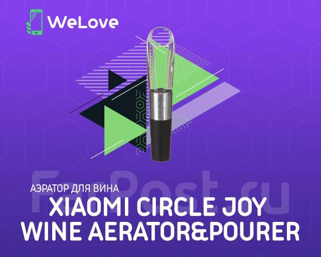 Аэратор для вина Xiaomi Circle Joy Wine Aerator&Pourer (CJ-DXJQ01 ...