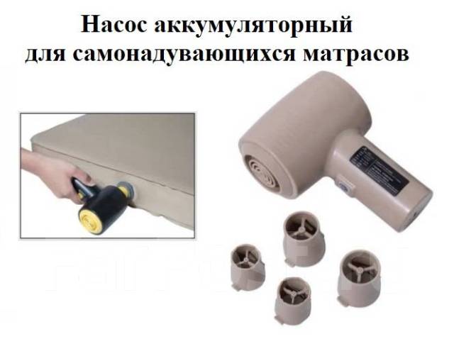 Насос аккумуляторный для самонадувающегося матраса CD-8763, новый, в ...