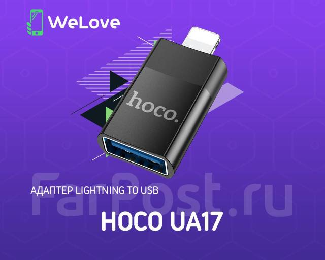Адаптер Lightning to USB Hoco UA17 Чёрный, новый, под заказ. Цена: 550 ...