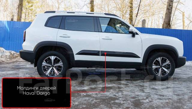 Молдинги на двери для Haval Dargo 2022+ купить в Ростове-на-Дону по ...